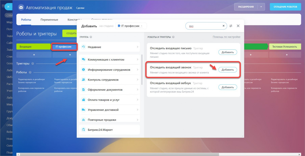 Автоматическое создание сделок при входящем звонке