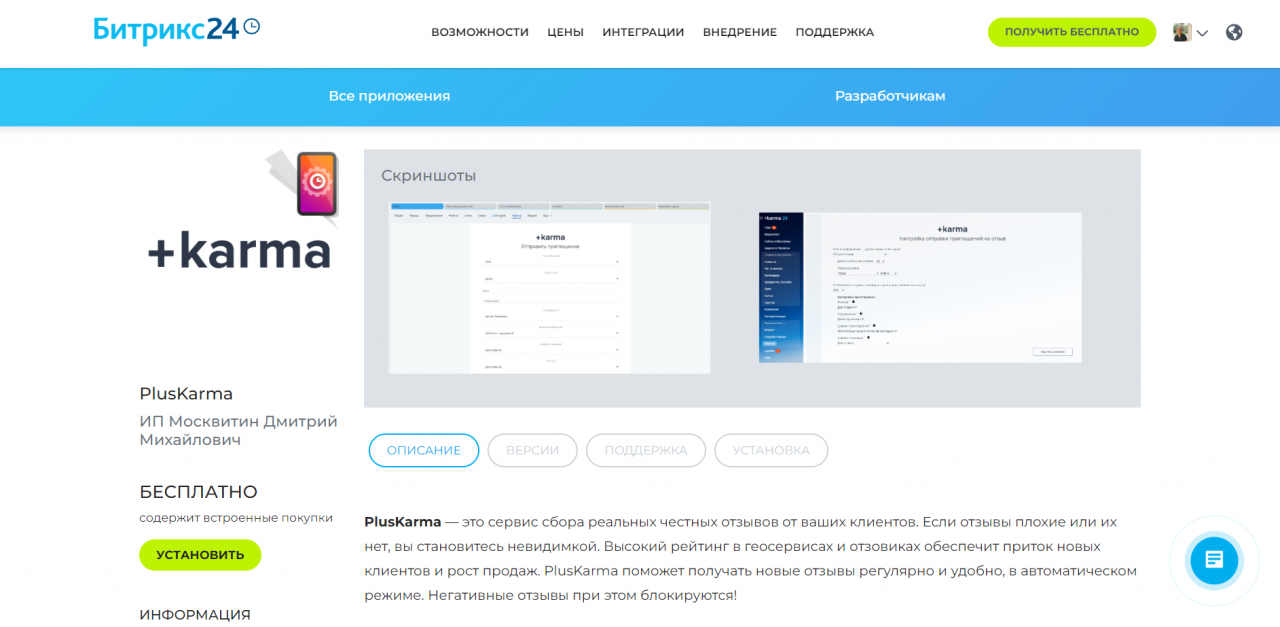 Приложения для работы с отзывами клиентов
