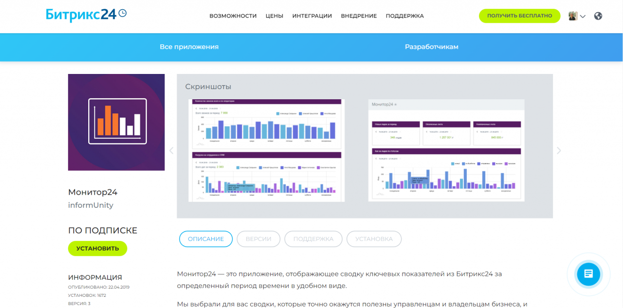 Приложения: отчеты и статистика в CRM