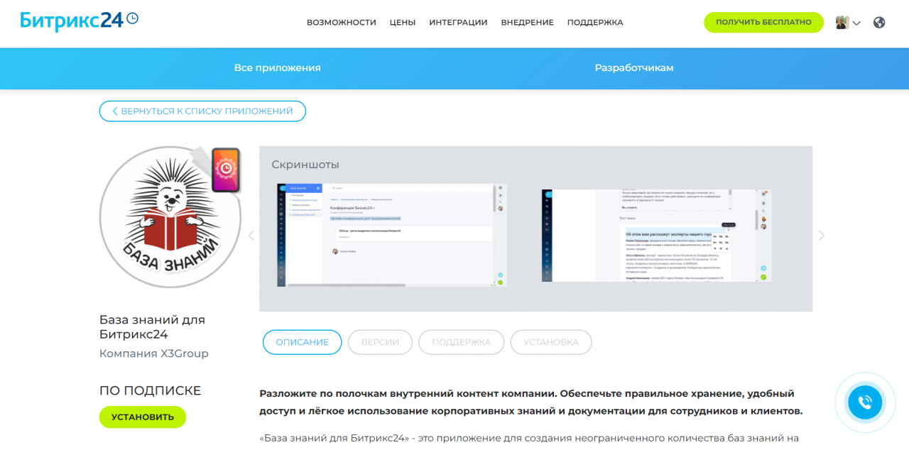 Приложения для адаптации новых сотрудников