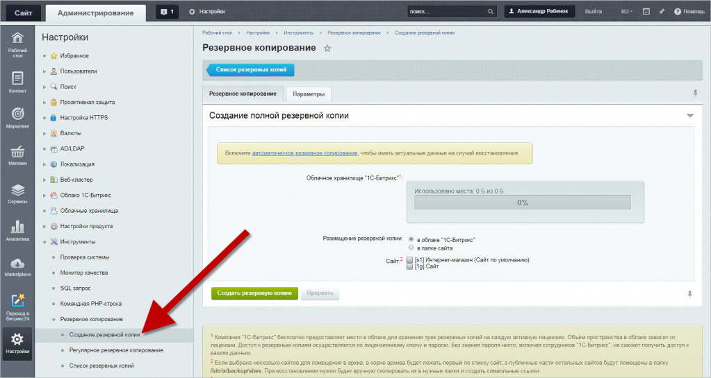 Мастер установки CRM на CMS 1С-Битрикс