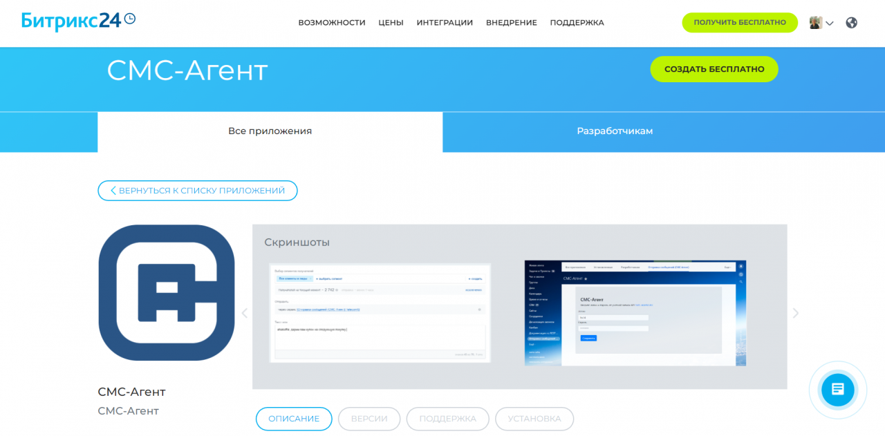 Приложения для отправки сообщений: sms, голосовые и мессенджеры