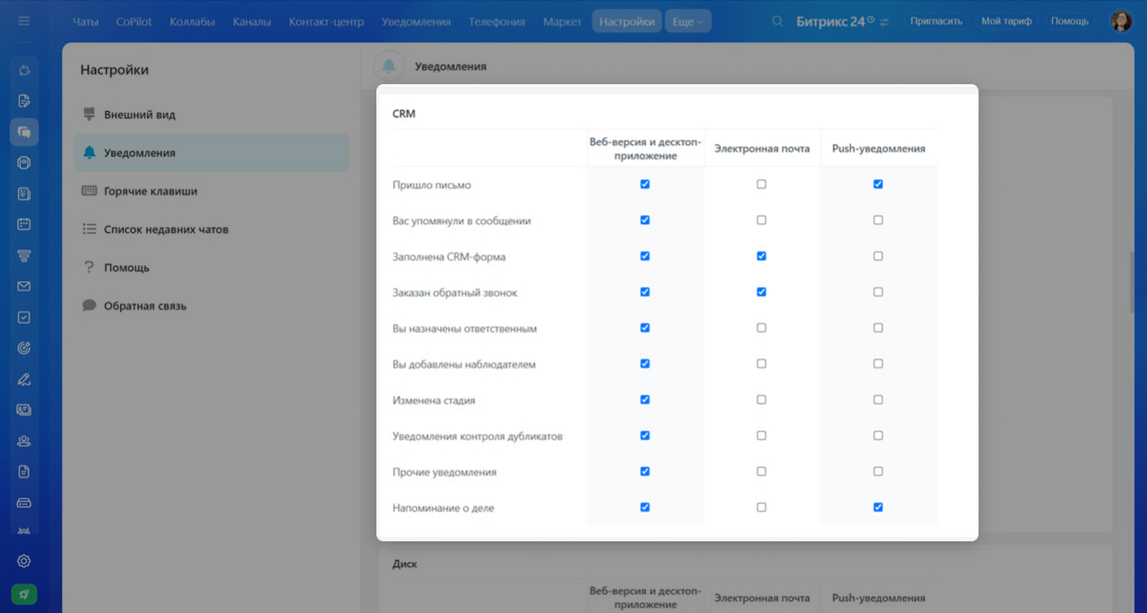 Центр уведомлений: как получать уведомления о делах