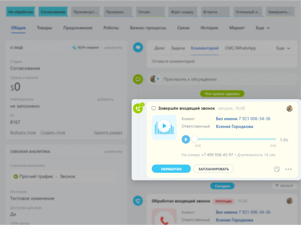 Как в CRM быстро найти звонки клиентов
